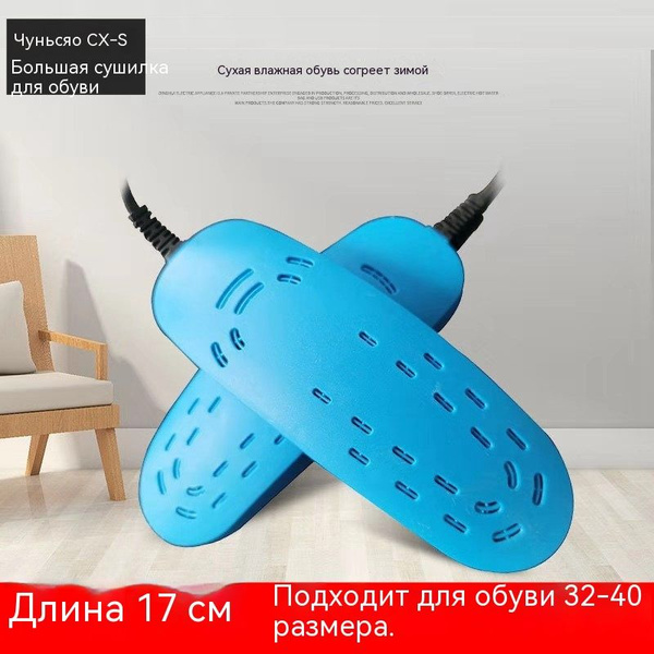 Сушильная машина обуви - купить с доставкой по выгодным ценам в ...