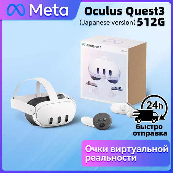 Очки виртуальной реальности Meta Oculus Quest 3 512G, Белый купить на OZON по низкой цене ...