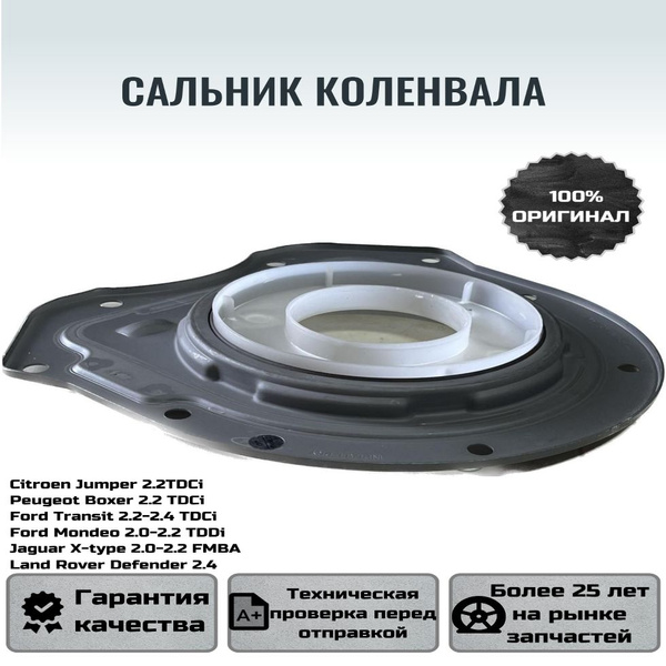 Сальник коленвала - Ford арт. 1684285 - купить по выгодной цене в ...