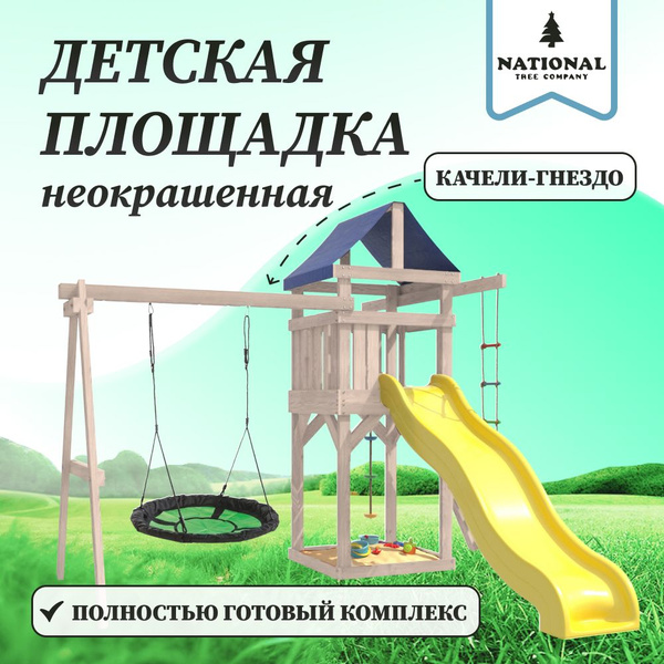 Детская площадка неокрашенная для улицы и дачи IgroWoods с гнездом ...