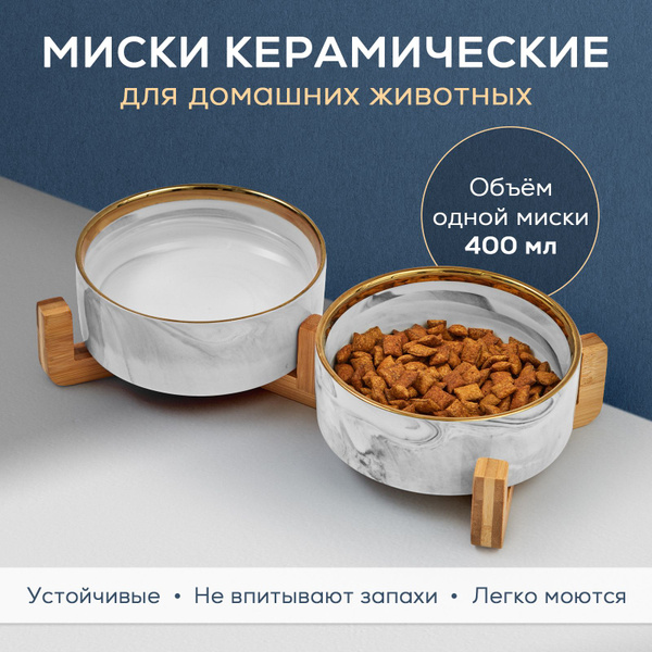 Миски для кошек и собак керамические на подставке 2 шт. - купить с ...