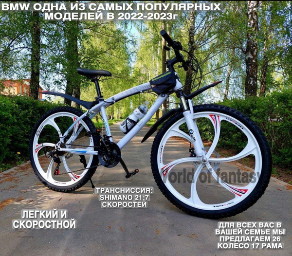 Характеристики BMW Велосипед Туристический, Городской, Спортивный ...