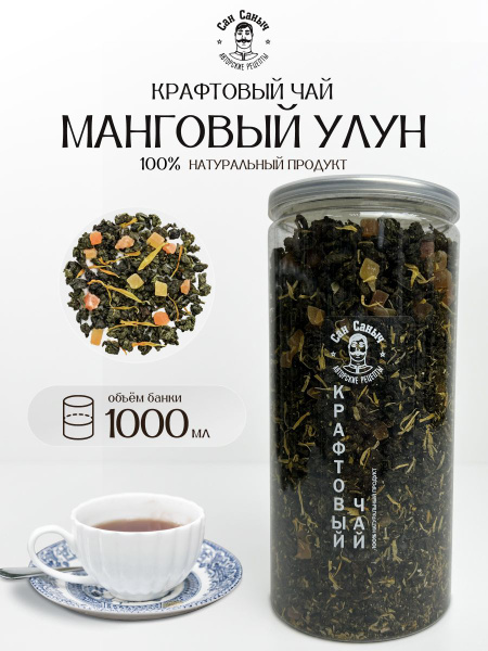 Чай Манговый Улун Высший сорт - купить с доставкой по выгодным ценам в ...