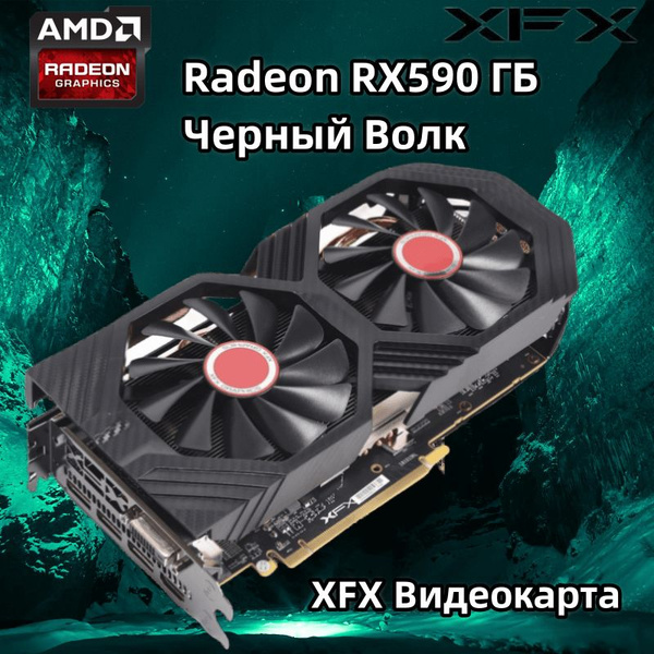 Видеокарта Radeon RX 590, 8 ГБ GDDR5 - купить по низким ценам в ...