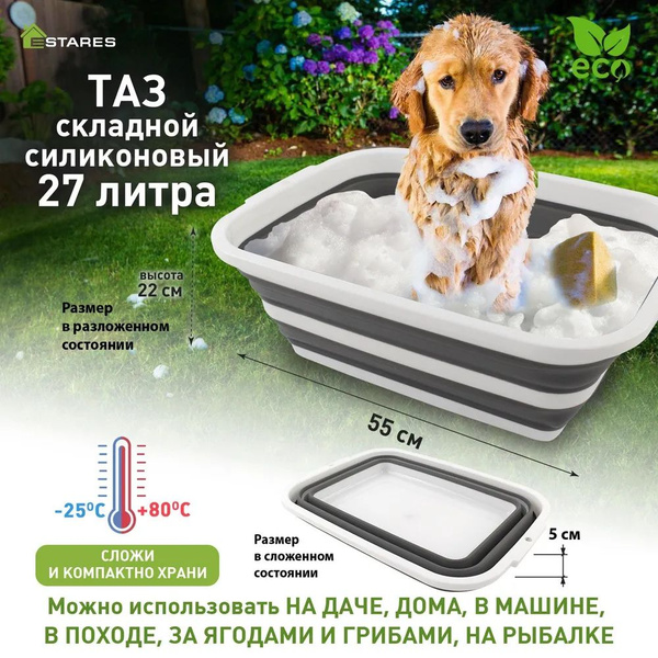 Складная силиконовая ванна для стирки, дачи, купания домашних животных ...