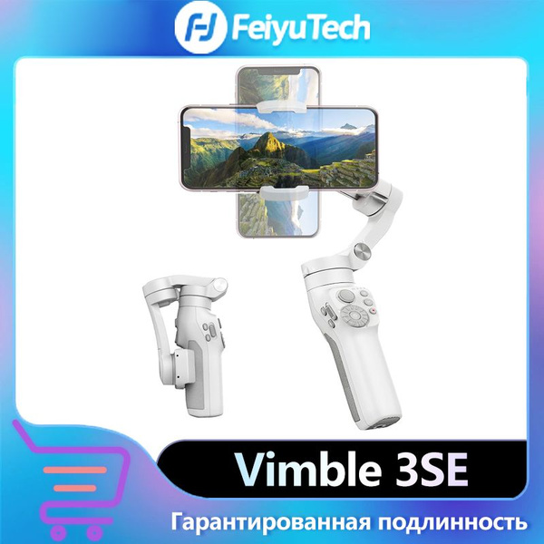 Стабилизатор для смартфона FeiyuTech Vimble 3SE Портативный и складной ручной 3-осевой ...