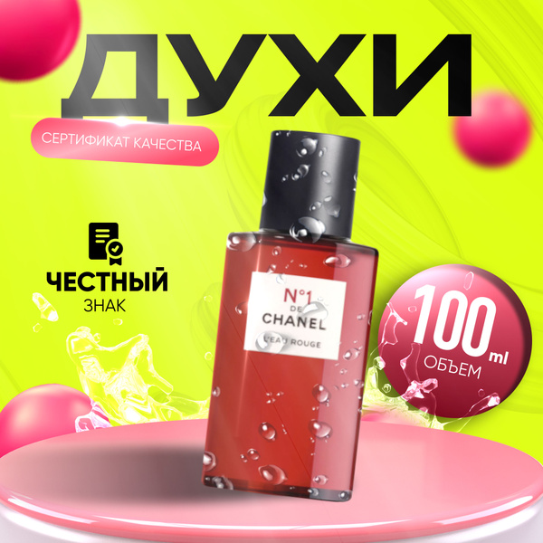 Chanel №1 L'eau Rouge -- 1 Вода парфюмерная 100 мл (1539503341)