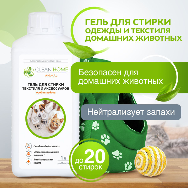 ЭКО Средство для уборки за животными, Гель для стирки аксессуаров для ...