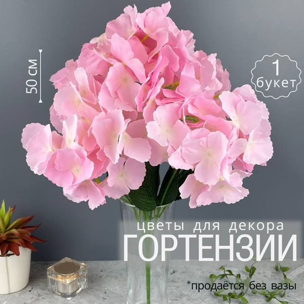 Купить Искусственные цветы Гортензия для декора, 1 букет, розовый ...