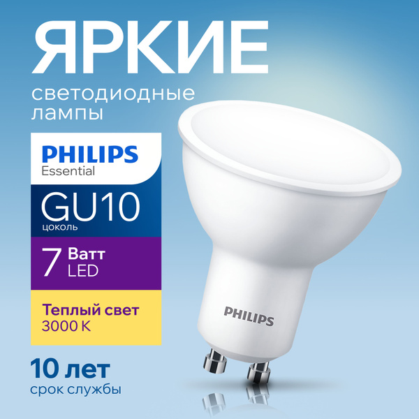 Светодиодная Лампочка Philips GU10 Софит 720 Лм 3000 К - купить в ...