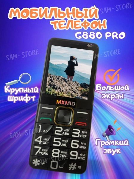 Кнопочный телефон MXMID G880 Pro с двумя sim-картами для пожилых людей ...