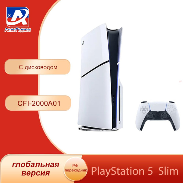 Характеристики Игровая приставка Sony PlayStation 5 PS5 Slim c ...
