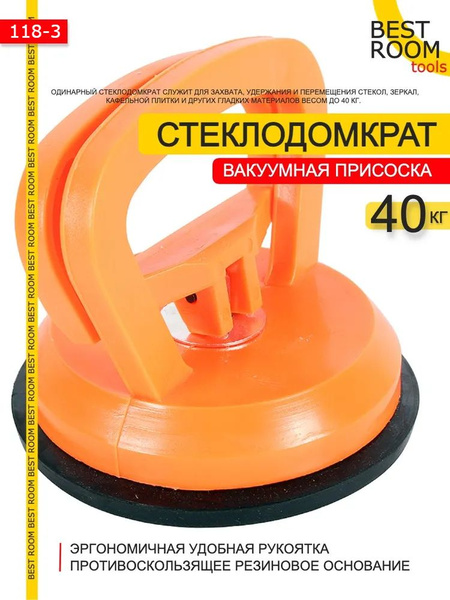 Вакуумная присоска (стеклодомкрат) для переноски стекла и плитки ...