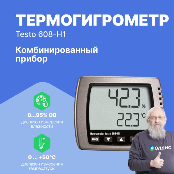 Testo 608-H1 термогигрометр купить на OZON по низкой цене (2560133716)