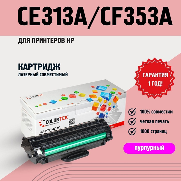 Расходник для печати Colortek CE313A/CF353A, Пурпурный (magenta), для ...