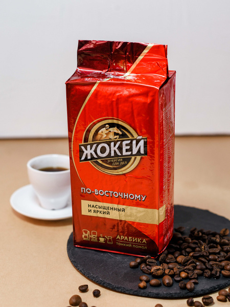 кофе молотый ЖОКЕЙ ПО- ВОСТОЧНОМУ 450 гр (05.25)№2а - купить с ...