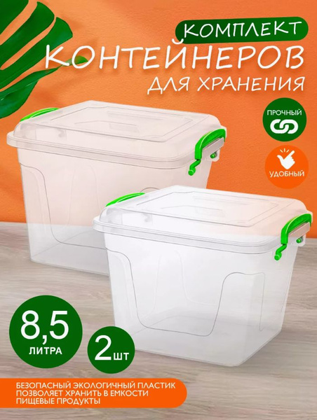Пластиковый контейнер 2 шт Elfplast "Fresh Box" 406 прозрачный 8.5 л, универсальный для хранения ...
