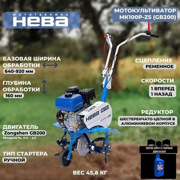 Мотокультиватор Нева МК-100Р-ZS + Подарок - купить мотоблок по выгодной ...