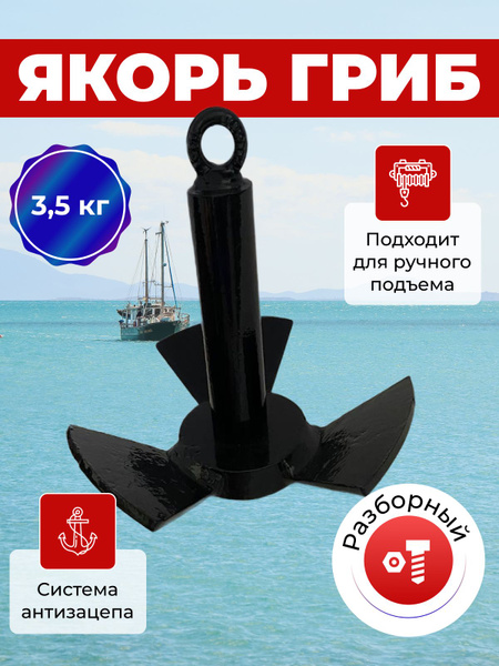 Якорь для лодки - купить с доставкой по выгодным ценам в интернет ...