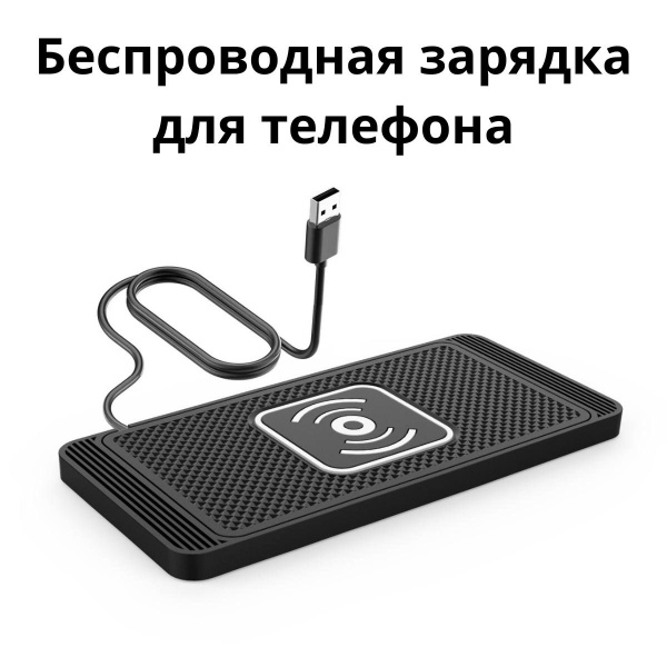Беспроводное зарядное устройство Беспроводная зарядка для телефона в ...