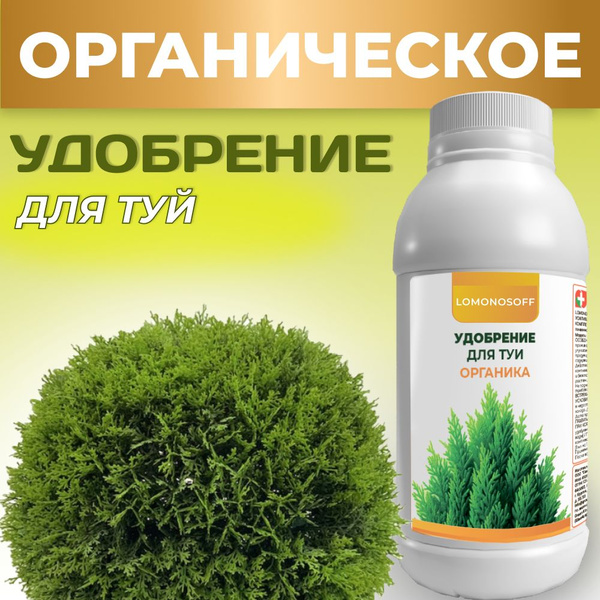 Удобрение для туй и хвойных растений LOMONOSOFF 150 мл - купить с ...