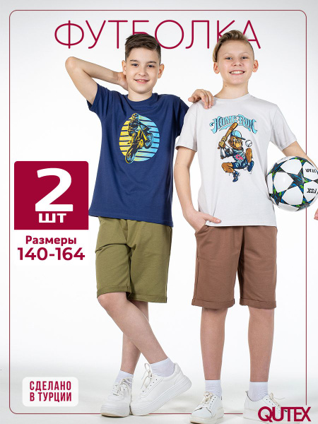 Футболка QUTEX, размер 152, 158, цвет темно-синий, серый, 100% хлопок - купить по выгодной цене ...