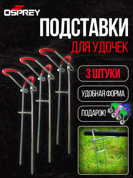Подставки под удочку прорезиненные береговые купить c доставкой на OZON ...