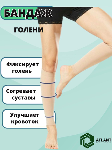 Повязка на голень копрессионная S - купить с доставкой по выгодным ...