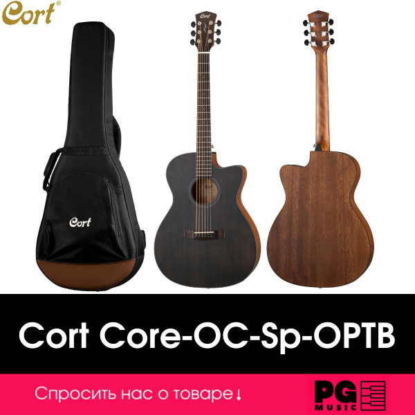 Акустическая гитара Cort Core-OC-Sp-OPTB - купить с доставкой по ...