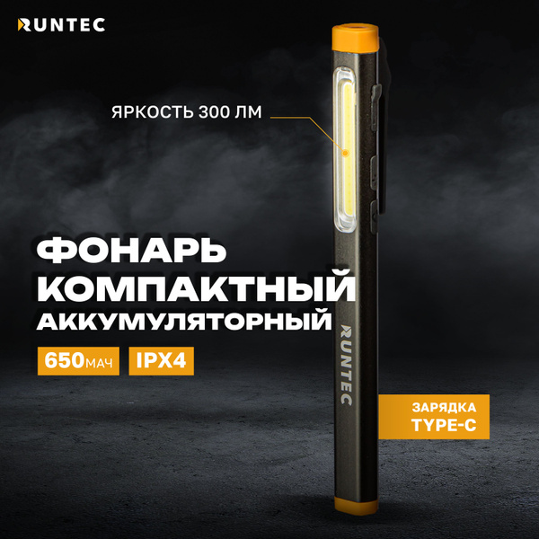 Фонарь-ручка аккумуляторный RUNTEC RT-AT100 - купить с доставкой по выгодным ценам в интернет ...