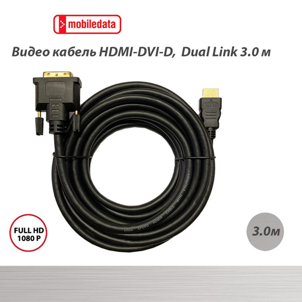 Кабель DVI-D, HDMI Mobiledata HDMI-DVI - купить по низкой цене в интернет-магазине OZON (1202534319)