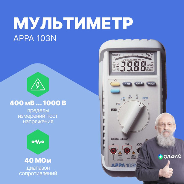 Мультиметр APPA 103N купить на OZON по низкой цене (841760146)