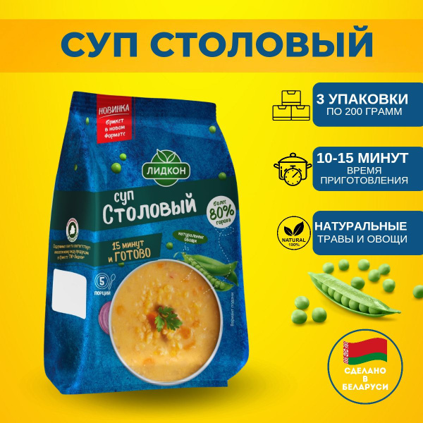 Суп быстрого приготовления в пакетах Столовый 3 шт - купить с доставкой ...