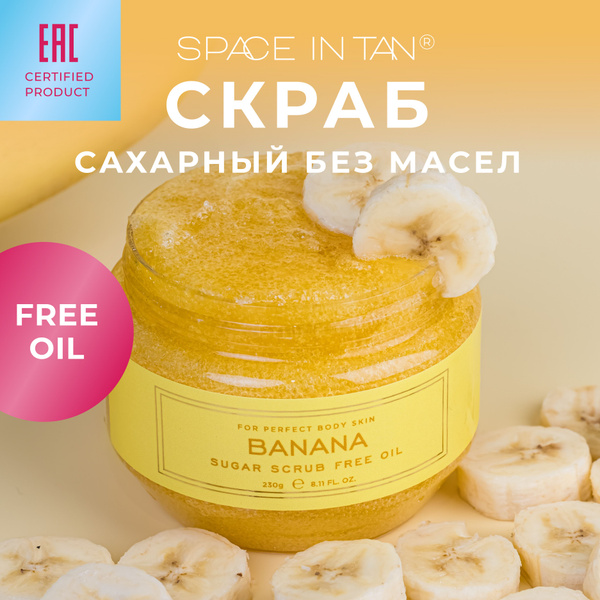 Скраб для тела сахарный без масел 230г SPACE IN TAN - купить с ...
