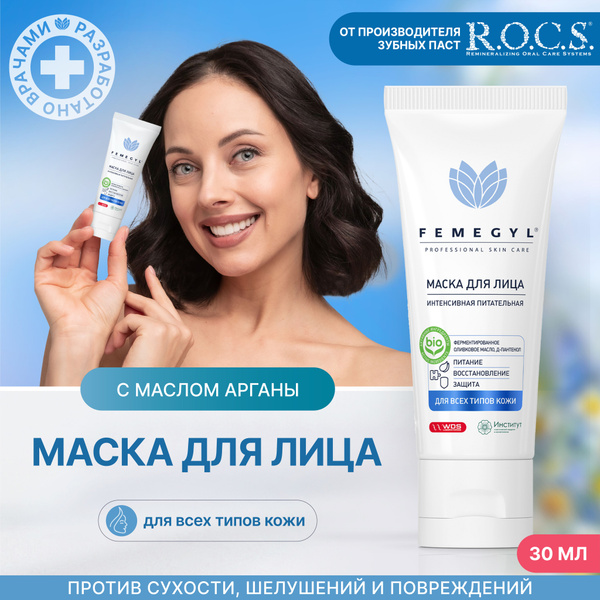 FEMEGYL МАСКА Интенсивная питательная для лица, 30 мл. купить на OZON ...
