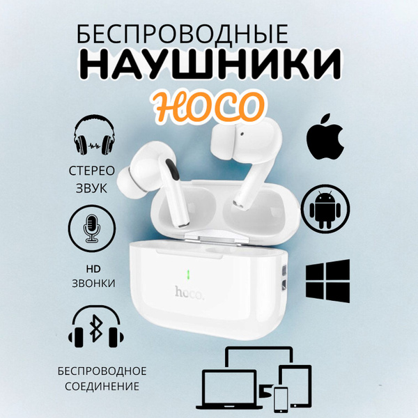 Наушники Внутриканальные hoco EW59 - купить по доступным ценам в ...