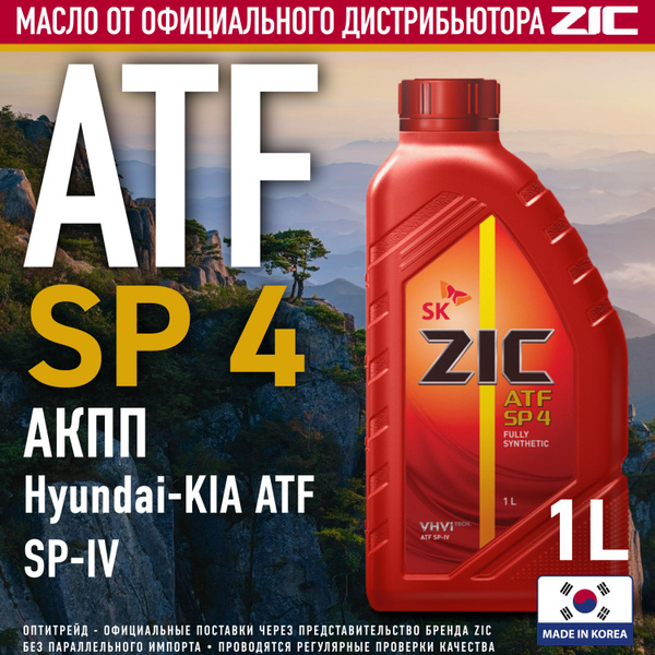 ZIC ATF SP 4 1л Полностью синтетическое трансмисcионное масло для 6 ...