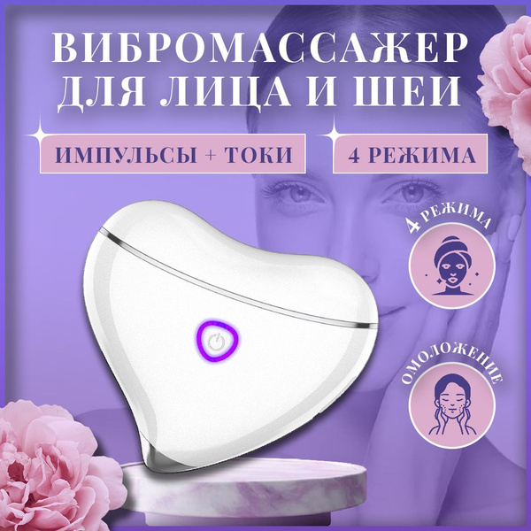 Характеристики Микротоки микротоковый массажер аппарат для ...