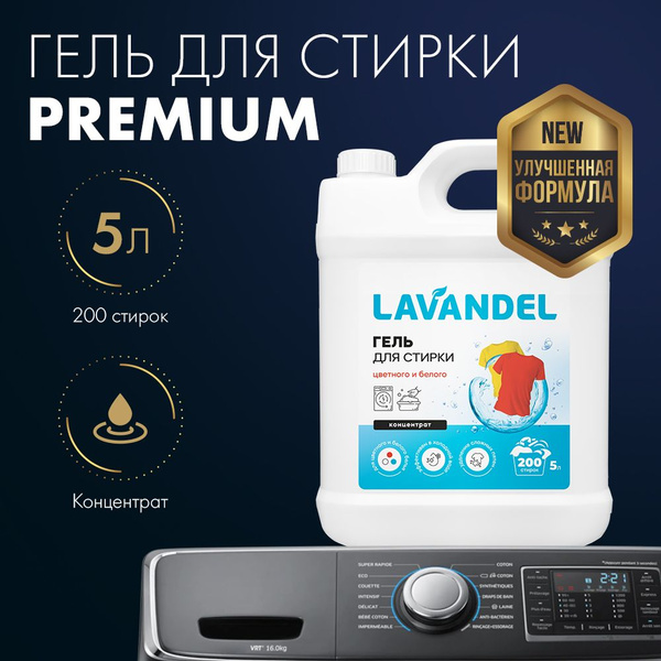 Гель для стирки цветного белья Lavandel Premium, гипоаллергенный концентрат, жидкий порошок для ...