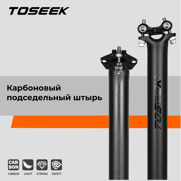 Карбоновый подседельный штырь Toseek ZF-One 27.2 мм - купить с ...