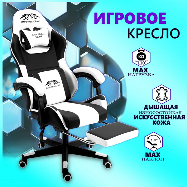 Игровое компьютерное кресло EMPEROR CAMP 925 - купить по выгодным ценам ...
