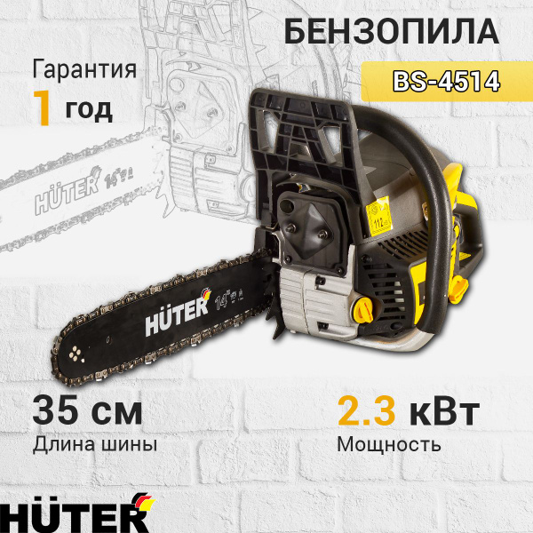 Бензопила BS-4514 Huter, шина - 35 см, толщина звена - 1.3 мм - купить с доставкой по выгодным ...