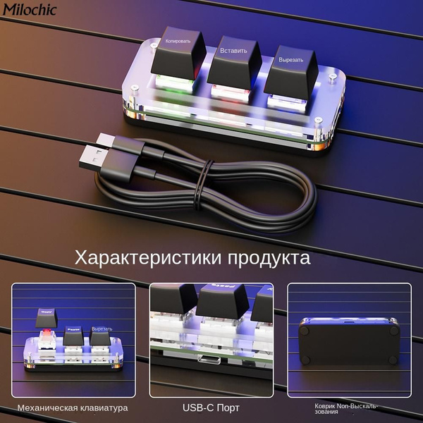 Механическая клавиатура milochic RY1234939 купить по низкой цене: отзывы, фото, характеристики в ...