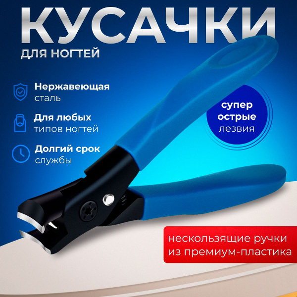 Кусачки для ногтей, книпсер для маникюра и педикюра, щипчики маникюрные ...