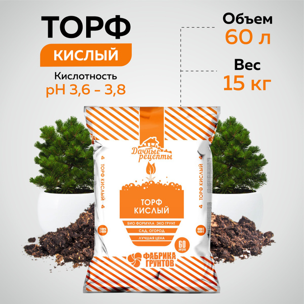 Грунт для растений. Земля для цветов комнатных. Торф верховой кислый ...