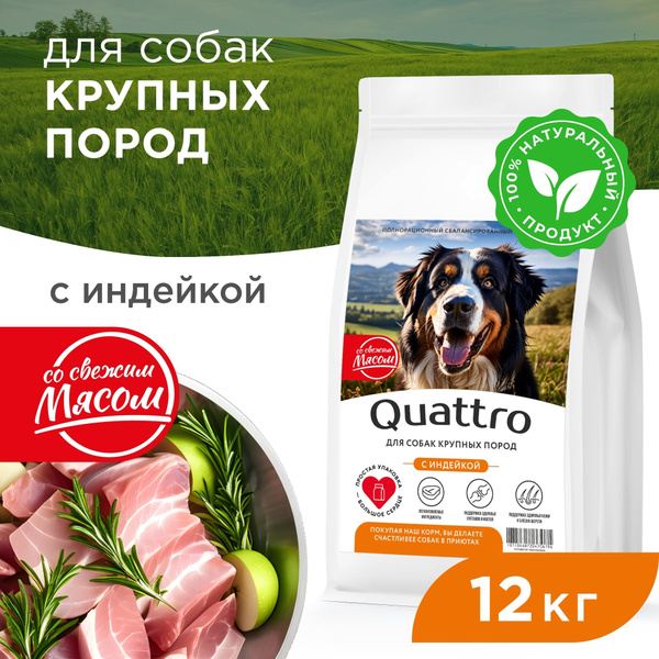 Характеристики Корм сухой для взрослых собак крупных пород, премиум ...