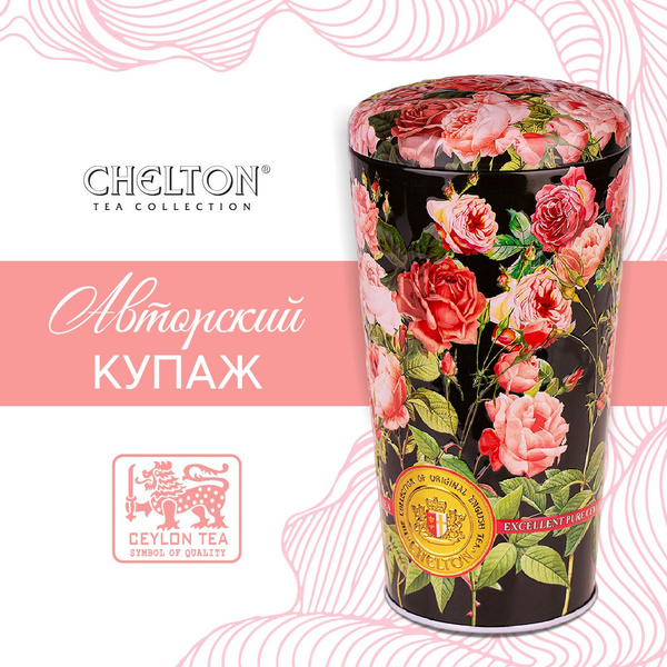 Чай черный листовой с лепестками роз Chelton Ваза Розы, ж/б, 100 г ...