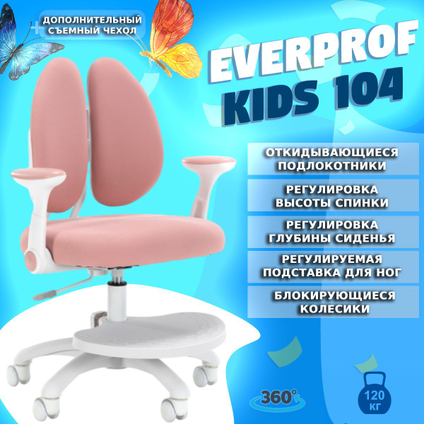 Детское компьютерное кресло Everprof KIDS104_Розовый - купить по выгодным ценам в интернет ...