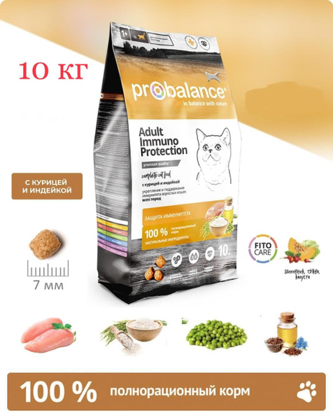 ProBalance Immuno Protection Курица и Индейка 10 кг Сухой Корм для Кошек - купить с доставкой по ...