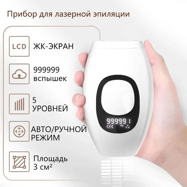 DETVFO Эпилятор Лазерный с ЖК-дисплеем для женщин - купить с доставкой ...
